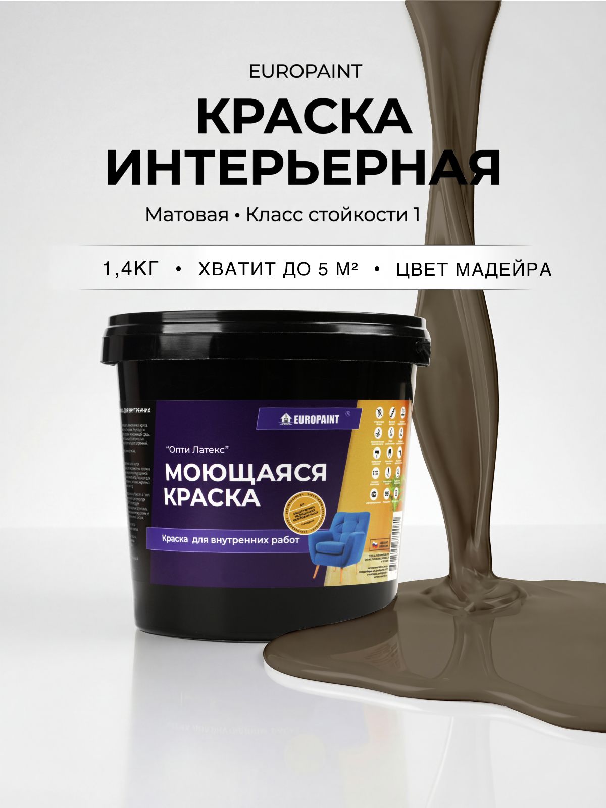 Краска для стен и обоев моющаяся водоэмульсионная EUROPAINT, интерьерная акриловая для потолка, без запаха быстросохнущая, 1,4 кг, Мадейра