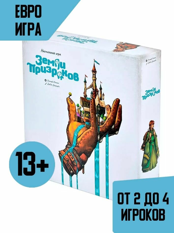 Настольная игра Земли Призраков