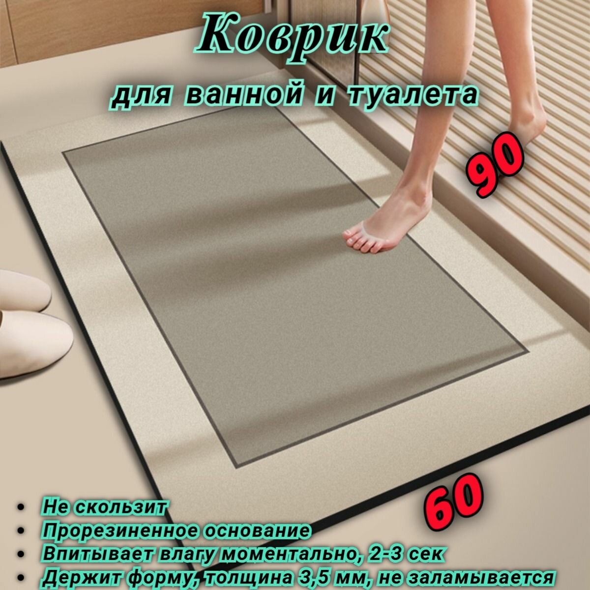 Коврик противоскользящий для ванной