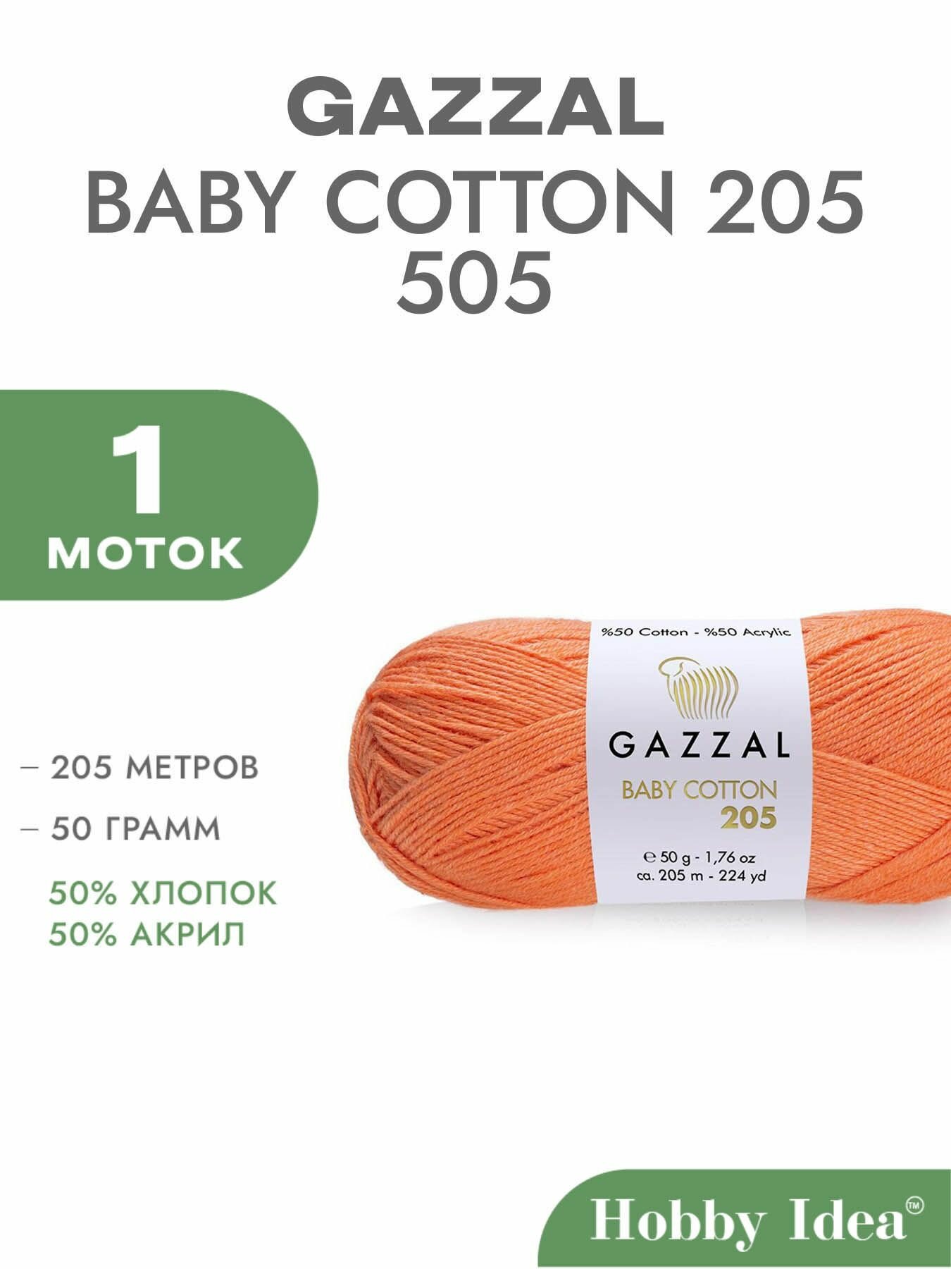 Пряжа Gazzal Baby Cotton 205 505 Морковный 1 моток (Хлопок для вязания Газзал Бэби Коттон 205)