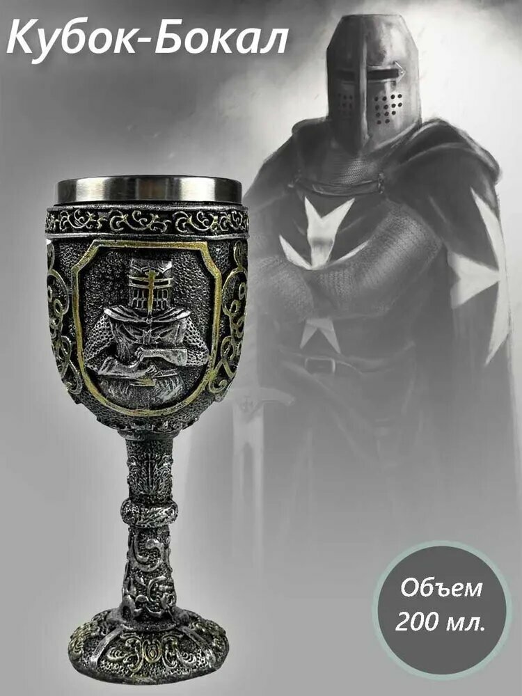 Шику Коллекция Кубок питьевой Готика "Рыцарь", 200 мл, 1 шт