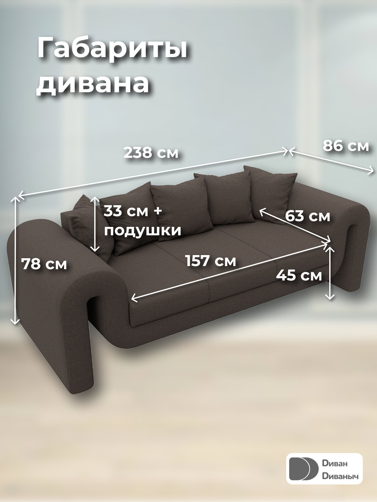 Диван прямой интерьерный Дафна (ДхВхГ) 238х78х86 см, 5 декоративных подушек, Рогожка — фото 1