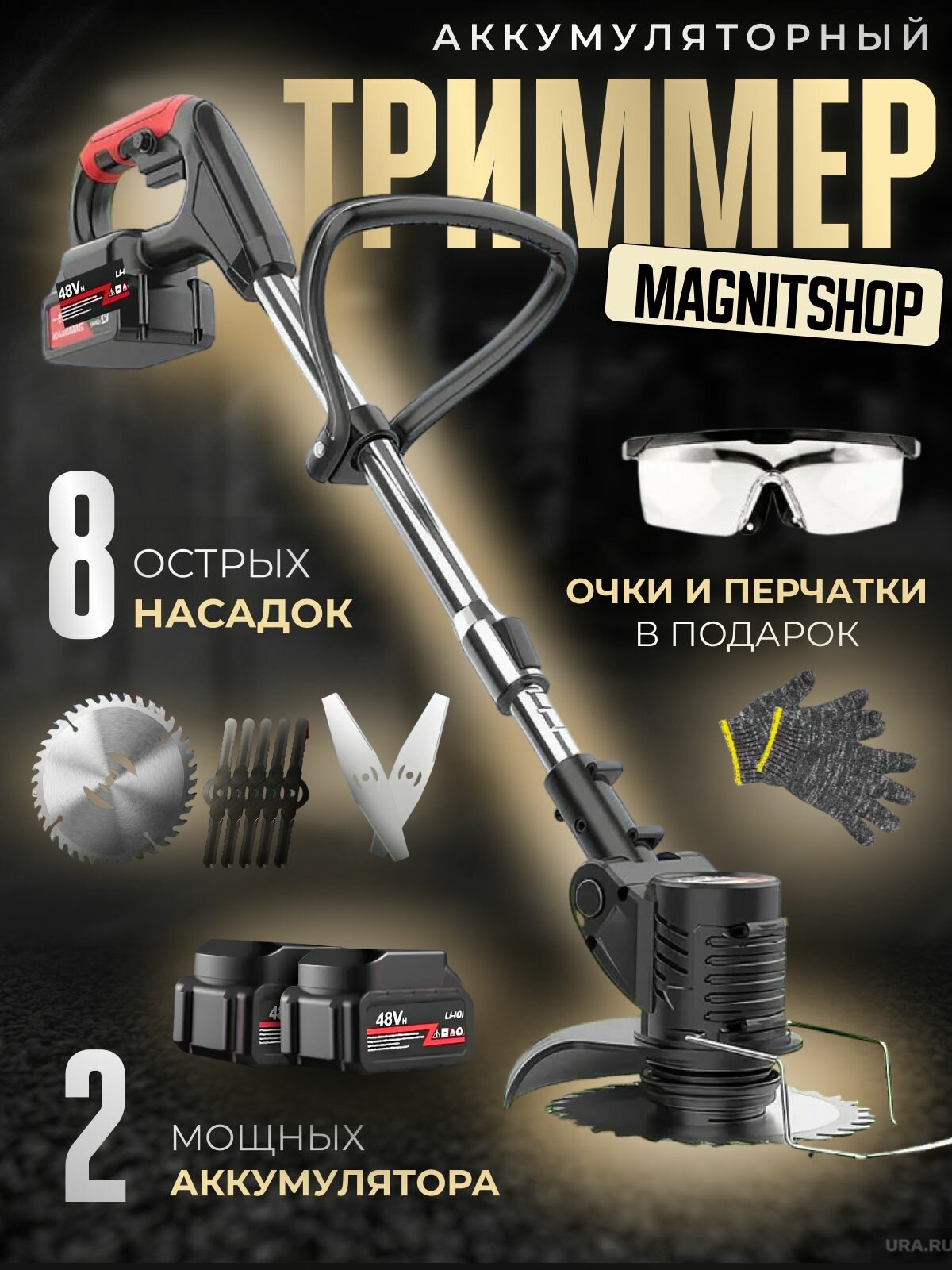Садовый триммер аккумуляторный