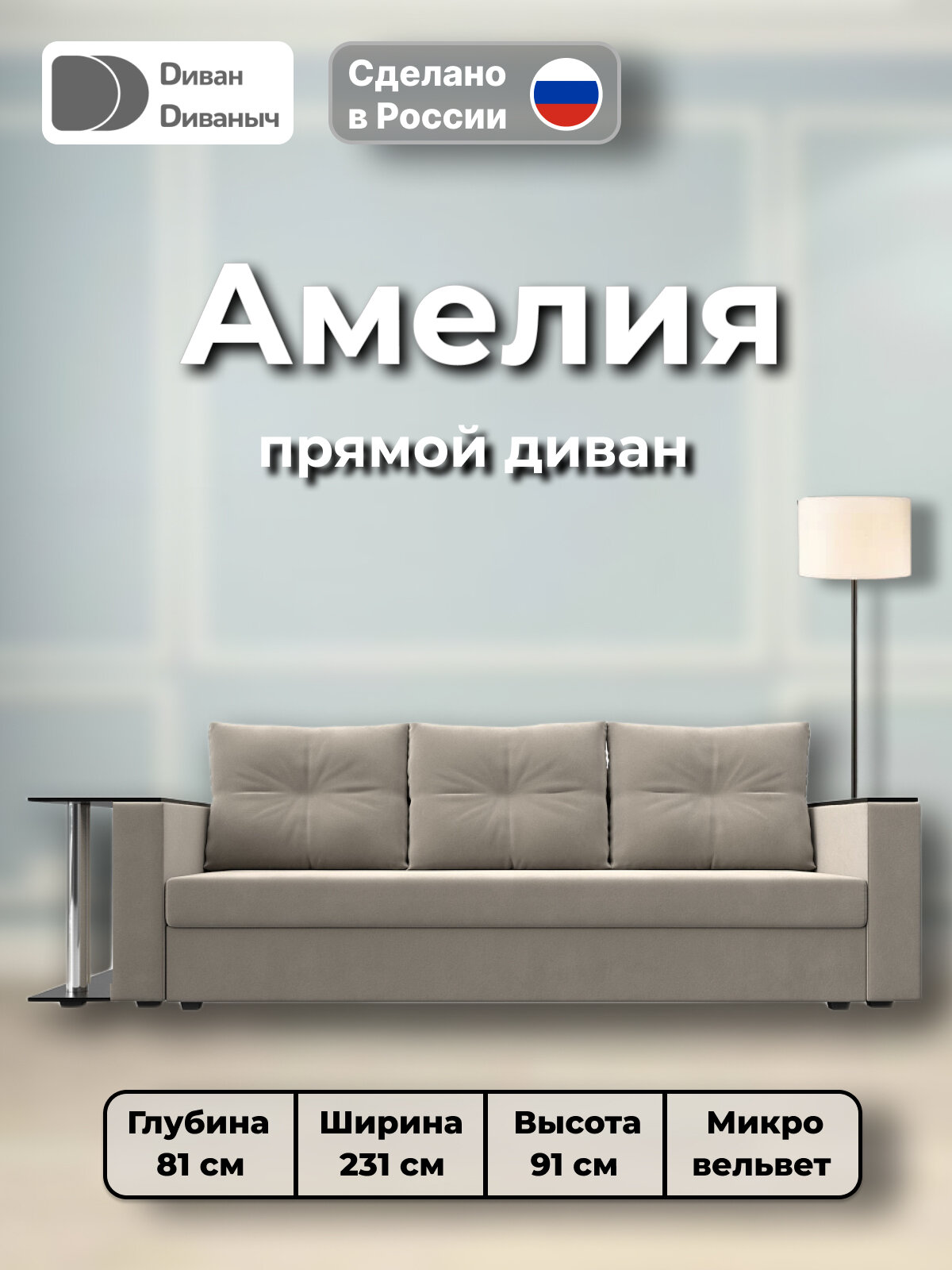 Диван прямой Амелия Лайт со спальным местом 190х127 см и ящиком для белья, Микровельвет бежевый , столик слева