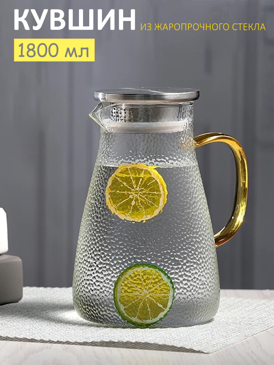 Кувшин Графин для холодных и горячих напитков, чайник заварочный, кувшин садовый для лимонада