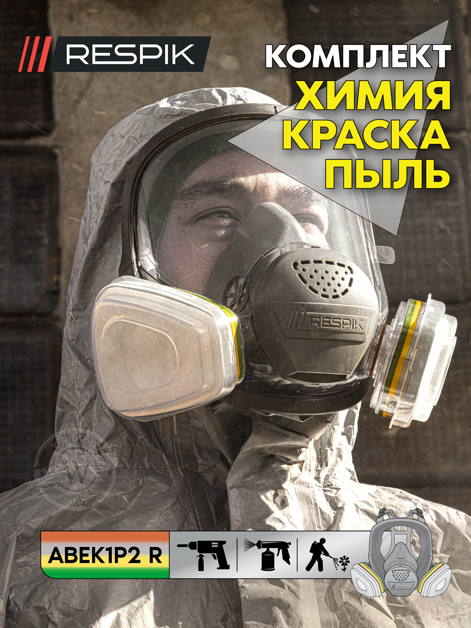 Респиратор от химии RESPIK Н903 для дезинфекции и дезинсекции / размер L