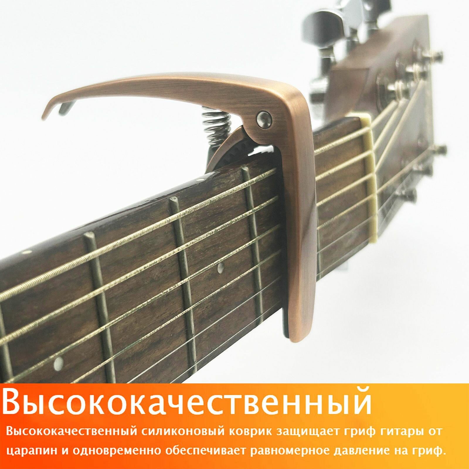 Каподастр для акустической гитары и электрогитары гитарный каподастр акустическая гитара электрогитара