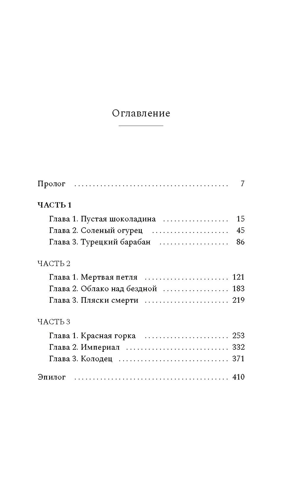 Олений колодец — фото 1