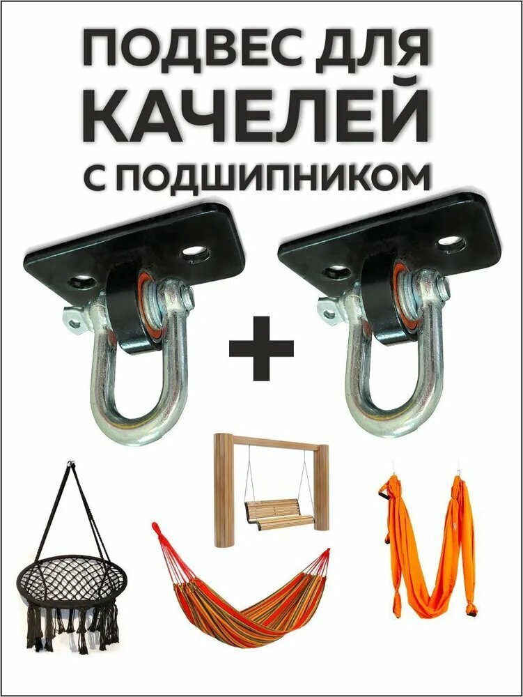 Комплект креплений для качелей "Steel Forms", металл, серебристый, 2шт — фото 1