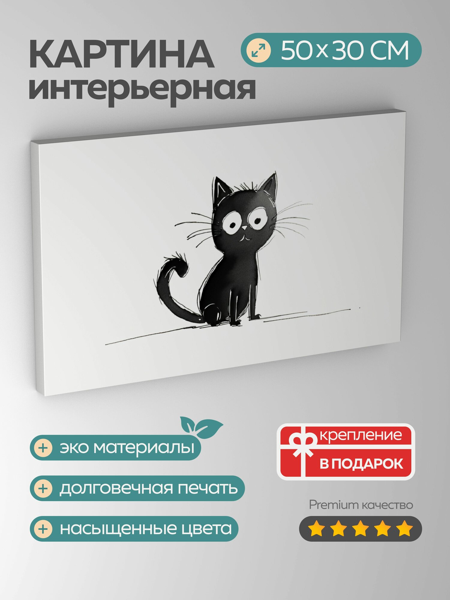 Картина на холсте интерьерная 50х30 см, рыжий кот, тушь, гладкая шерсть, отметина в форме сердца, таинственность