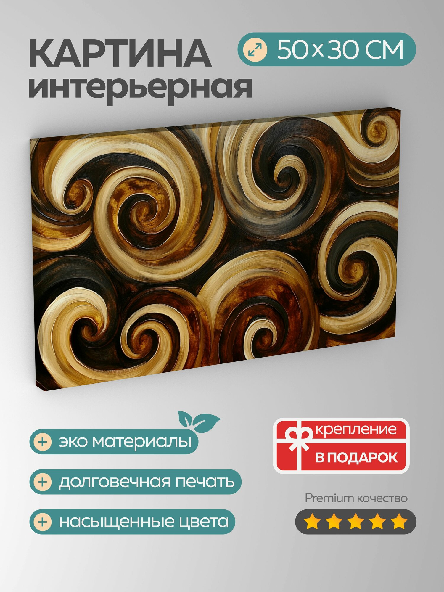 Картина на холсте интерьерная 50х30 см, картина, масляная живопись, абстрактные узоры, насыщенные теплые тона