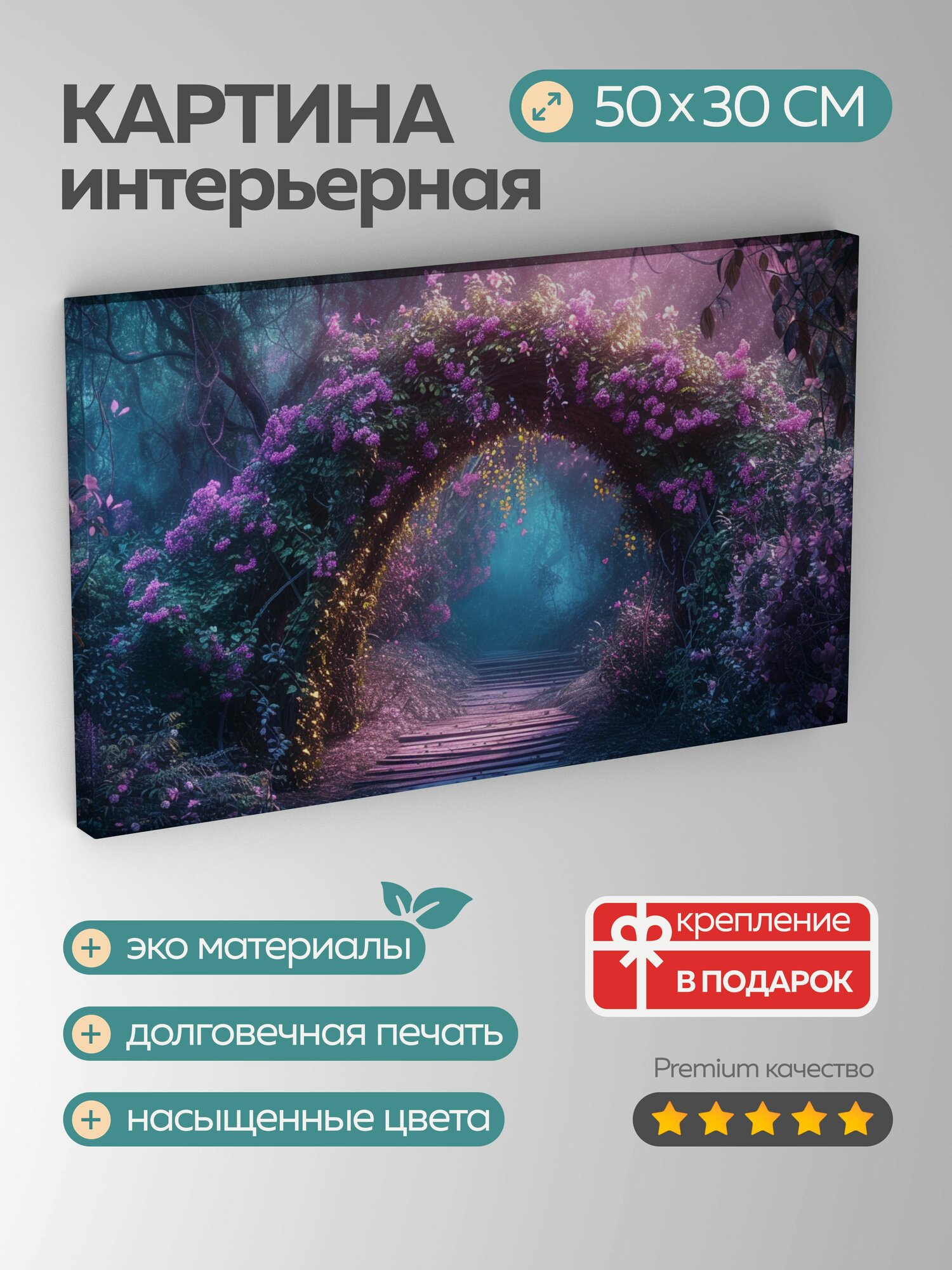Картина на холсте интерьерная 50х30 см, цифровое искусство, фантастический мост, переплетенные виноградные, цветы