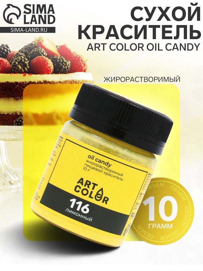 Сухой краситель Art Color Oil Candy жирорастворимый, лимонный, 10 г