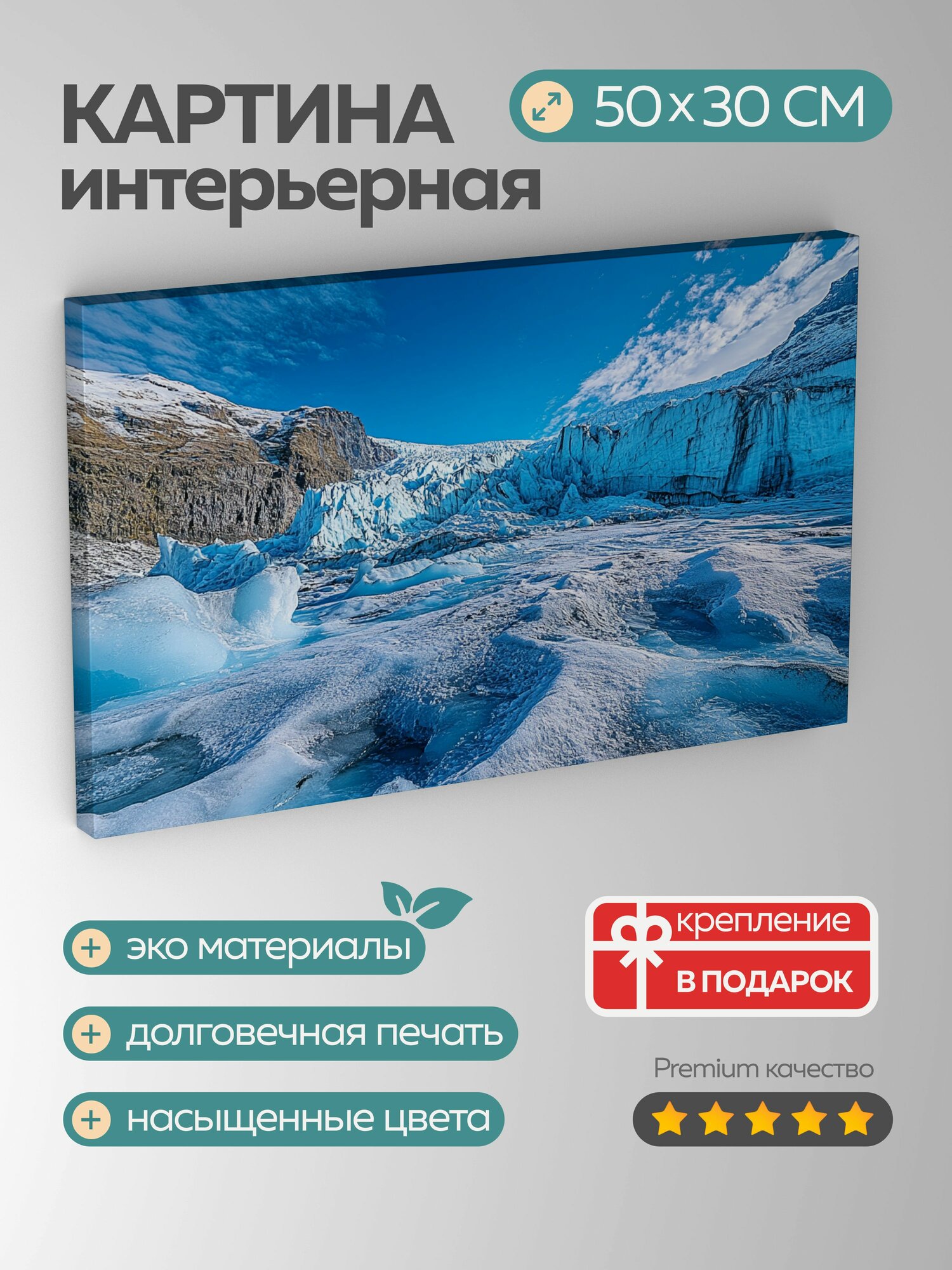 Картина на холсте интерьерная 50х30 см, лазурно-голубой ледник, кристаллические ледяные о, глубокое синее небо, f, 8