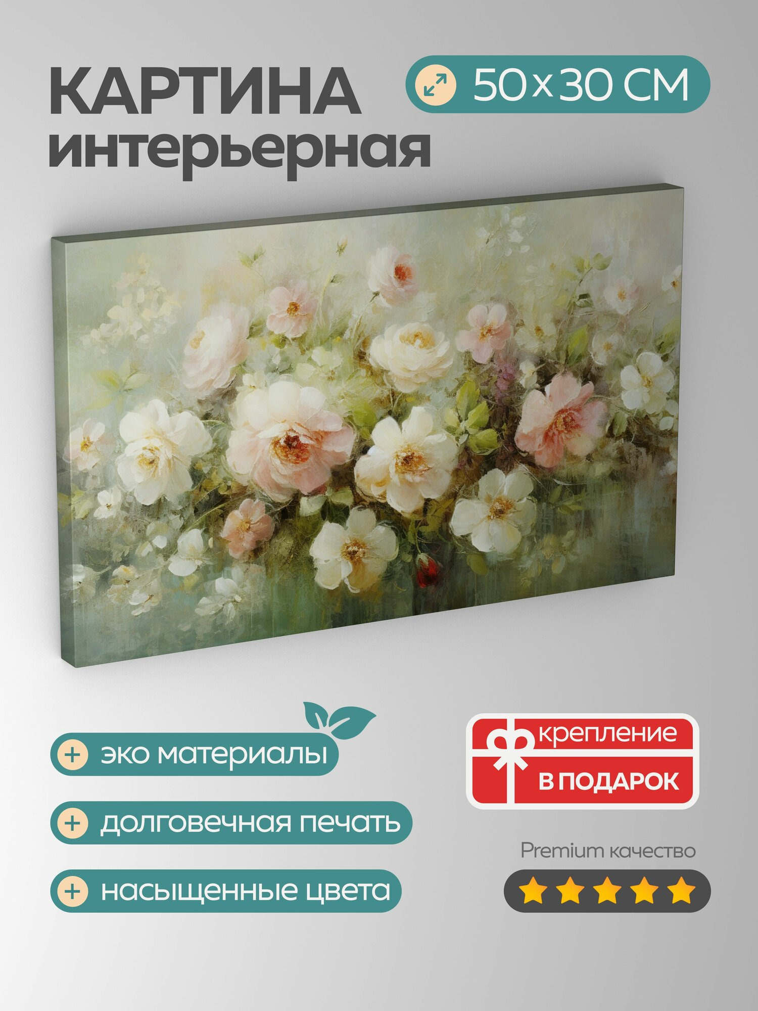 Картина на холсте интерьерная 50х30 см, картина маслом, весна, цветы, зеленый, текстура, лепесток, листик, композиция