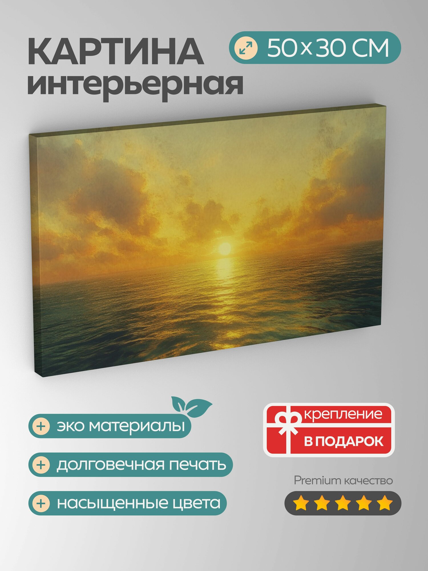 Картина на холсте интерьерная 50х30 см, Закат, море, спокойствие, мед, золото, цифровое искусство, проникновенные цвета