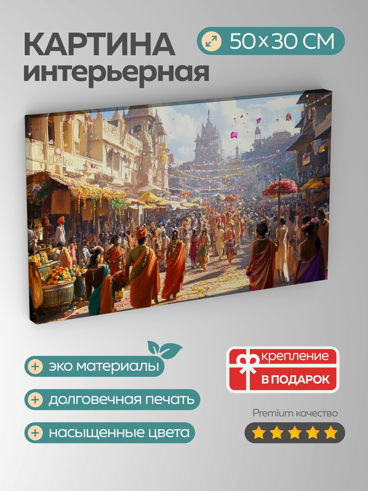 Картина на холсте интерьерная 50х30 см, Индийская свадебная проце, цифровое искусство, яркие костюмы, богатые декорации