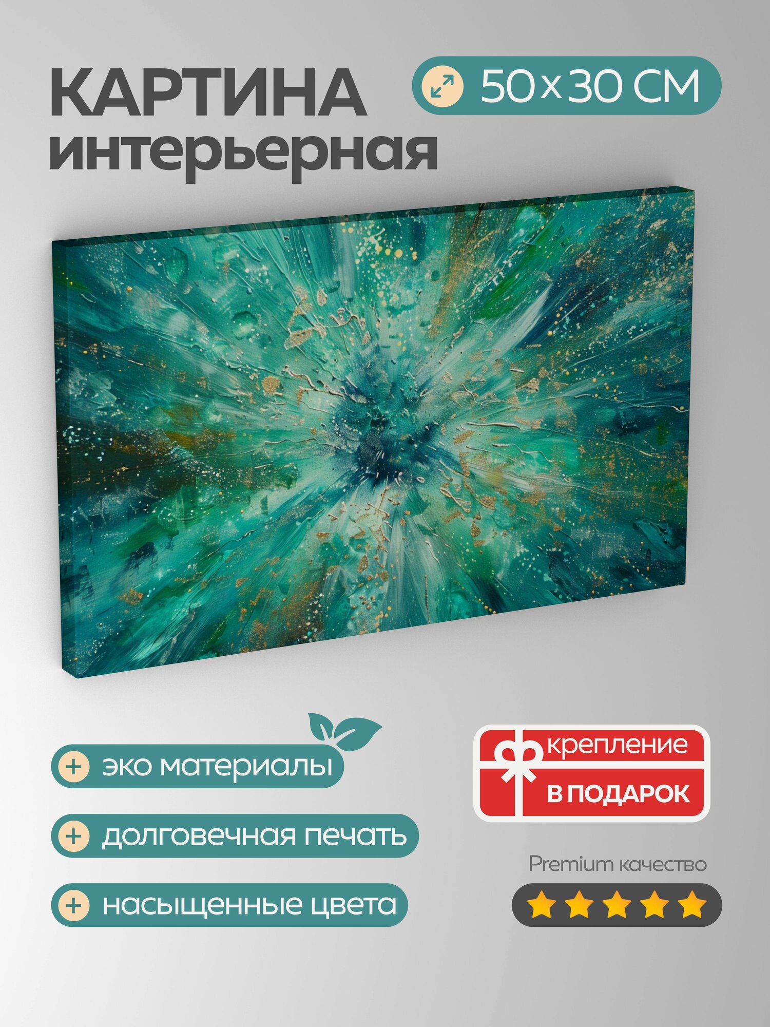 Картина на холсте интерьерная 50х30 см, фейерверк, ночное небо, бирюзовый, переливание, яркий, синий, зеленый, свет