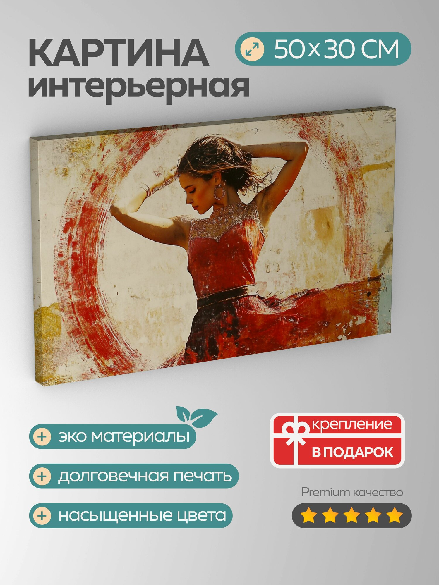 Картина на холсте интерьерная 50х30 см, девушка-Овен, уверенная, повелительная поза, яркие красные тон, золотые тон