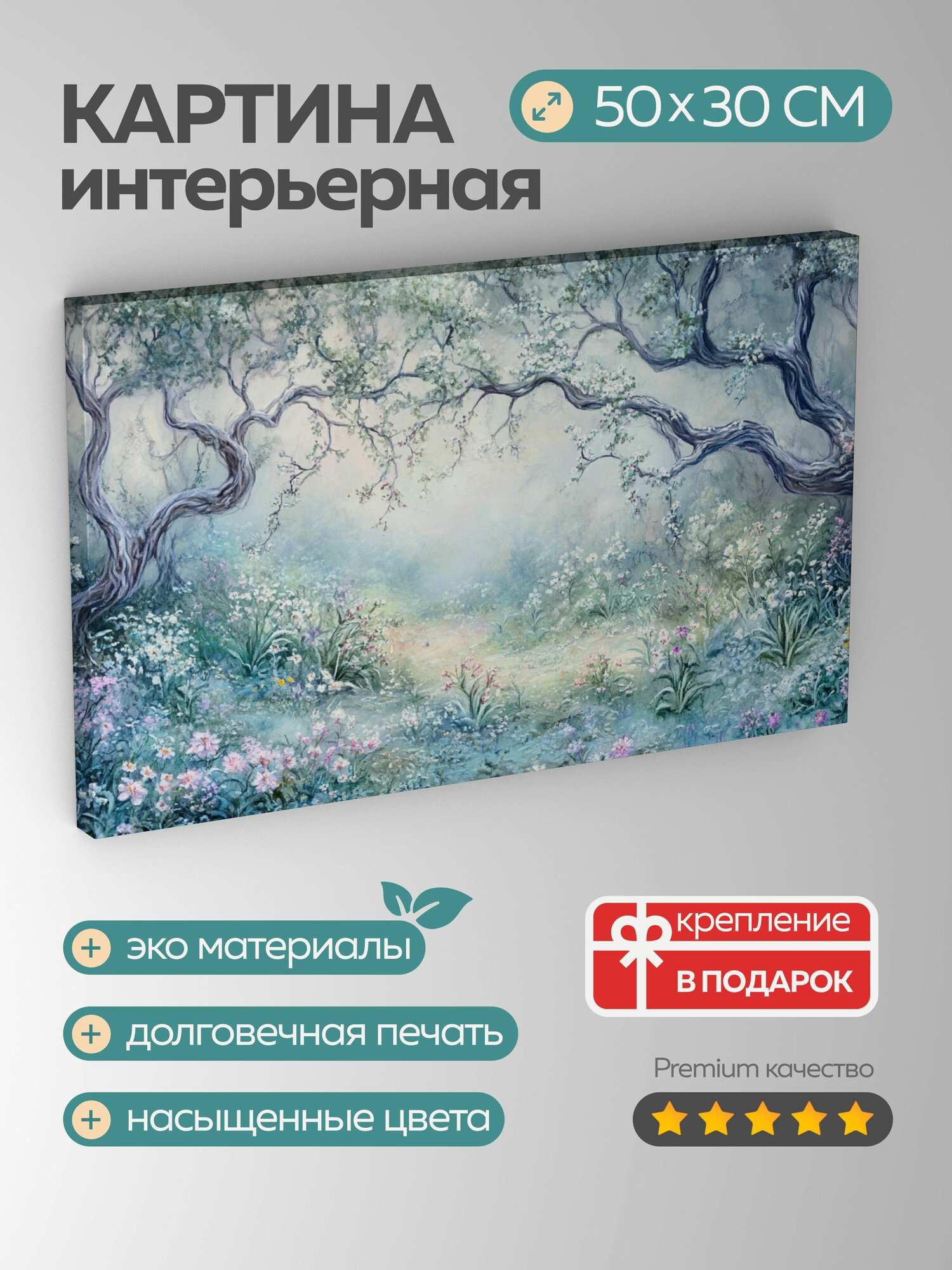 Картина на холсте интерьерная 50х30 см, лесная поляна, деревья, полевые цветы, пастельные краски, изогнутые формы