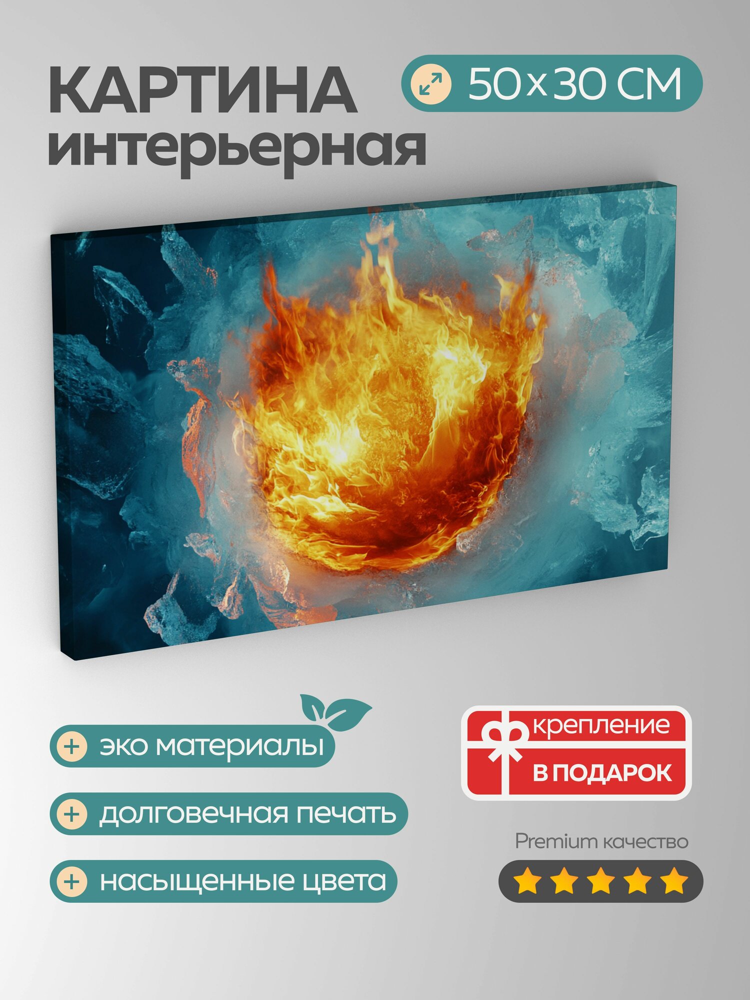 Картина на холсте интерьерная 50х30 см, огонь, лед, хоккей, спорт, борьба, жара, холод, цифровая иллюстрация, ревущий