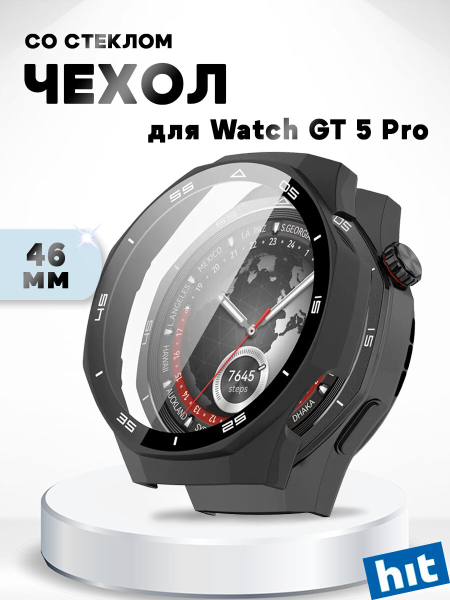 Защитный жесткий чехол со стеклом для Huawei Watch GT 5 Pro 46мм