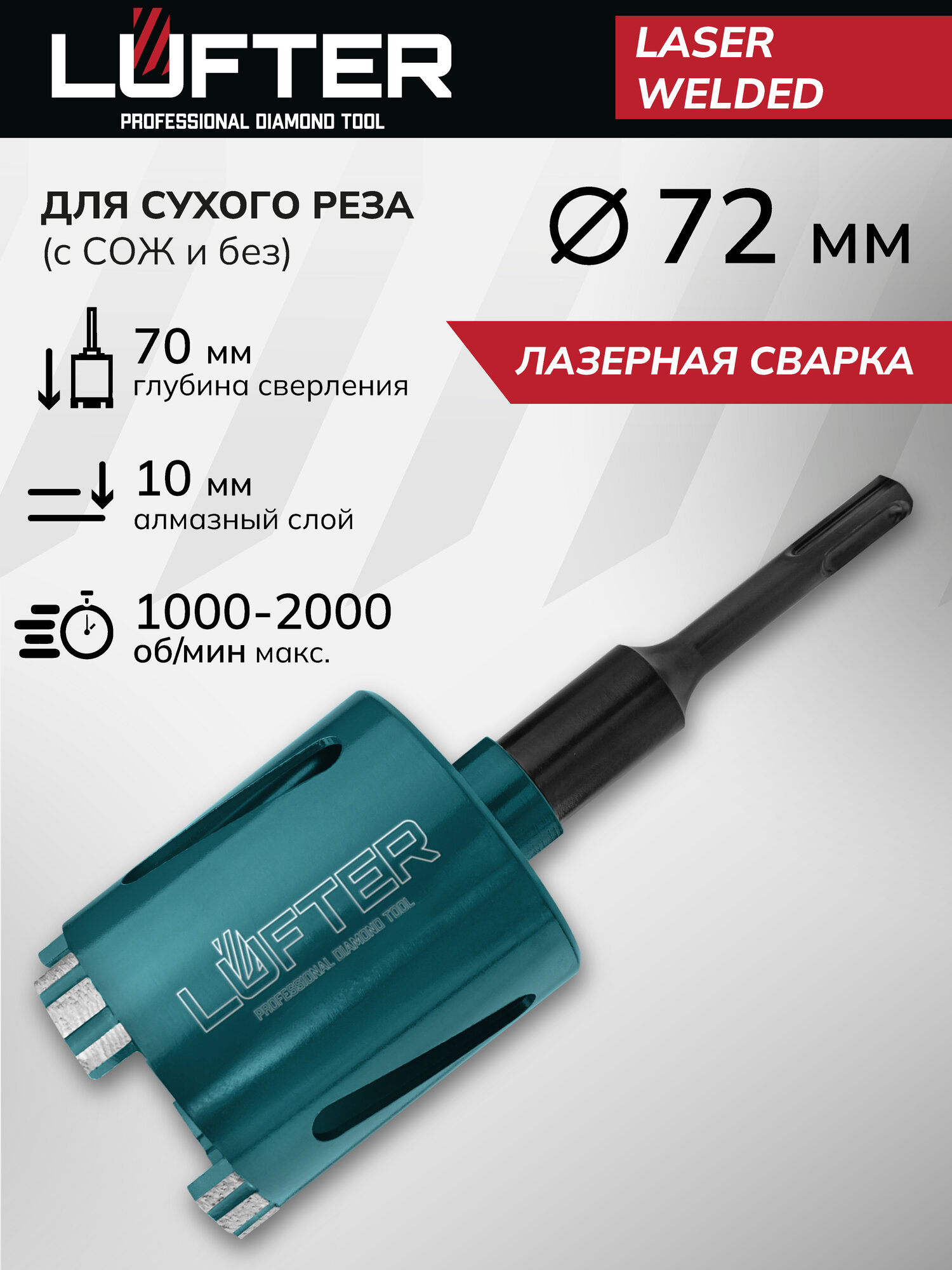 Коронка алмазная 72 мм по бетону для подрозетников LUFTER SDS+