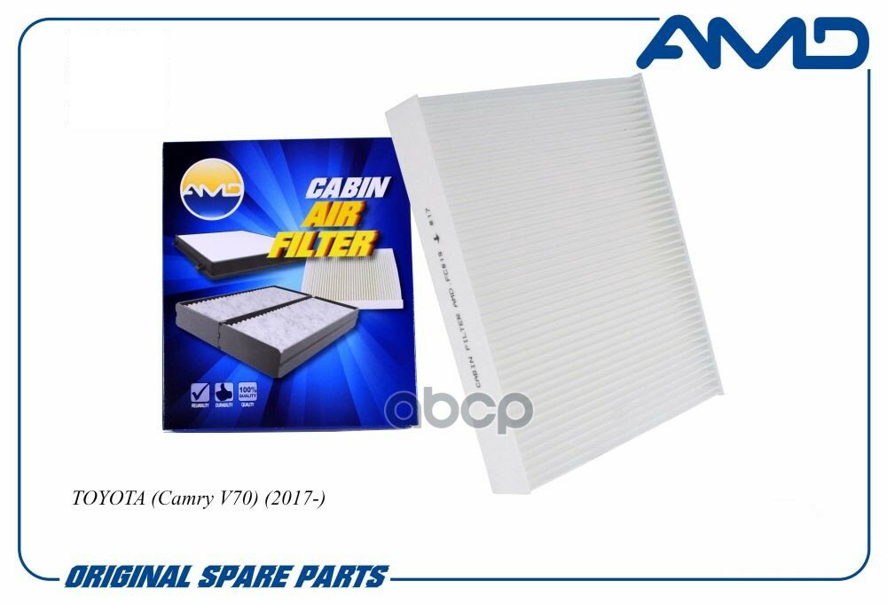 Фильтр салонный 87139-YZZ33/AMD. FC819 AMD арт. AMDFC819