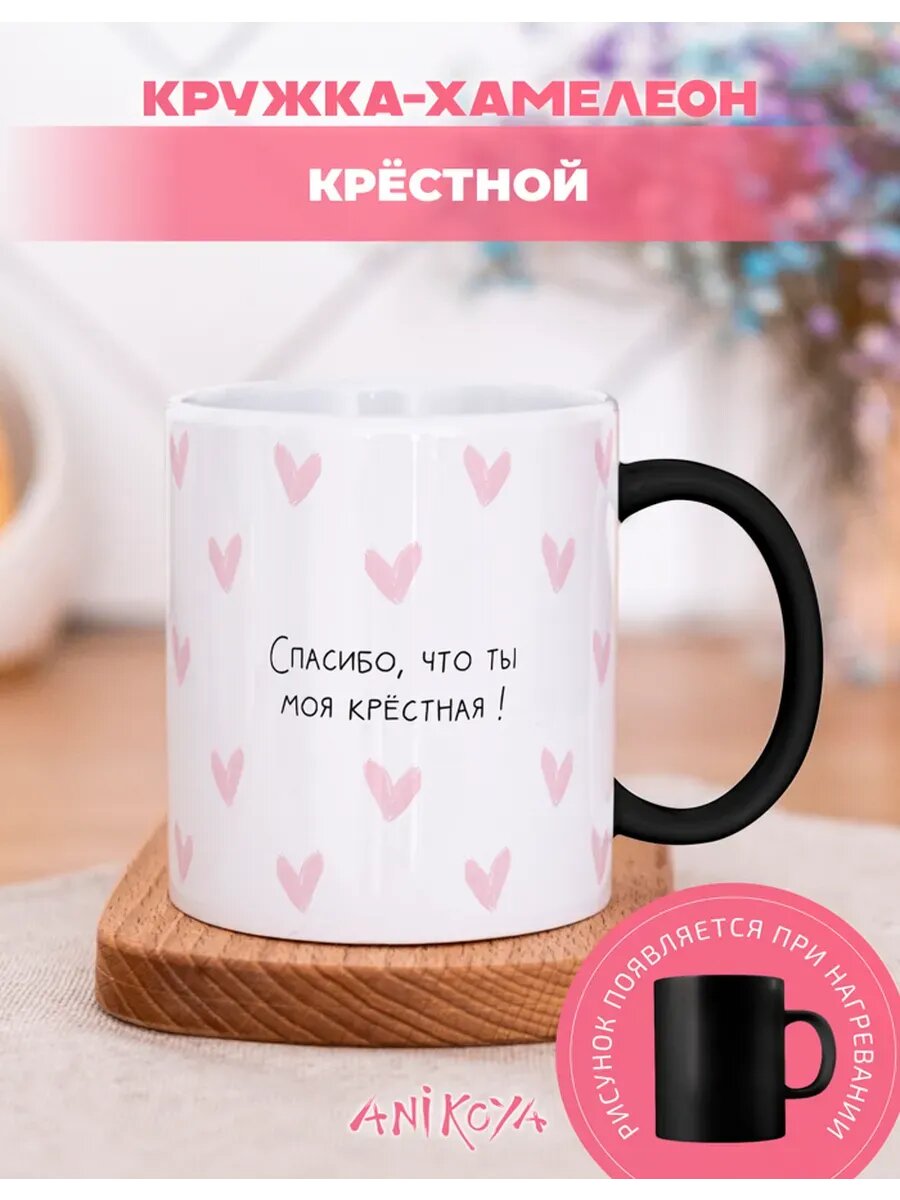 Подарочная кружка Хамелеон с принтом Любимой Крестной