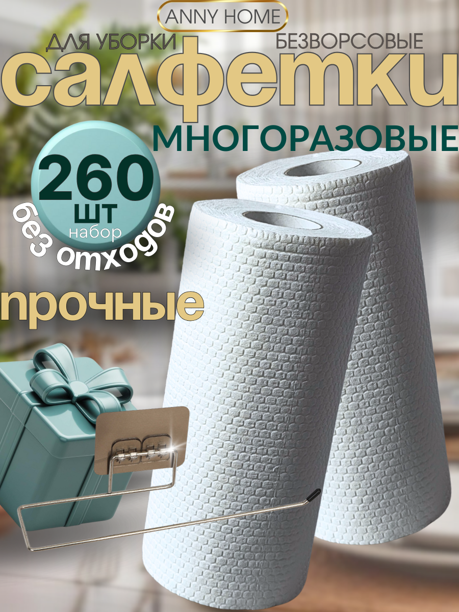 Салфетки для уборки в рулоне многоразовые прочные набор 2 рулона
