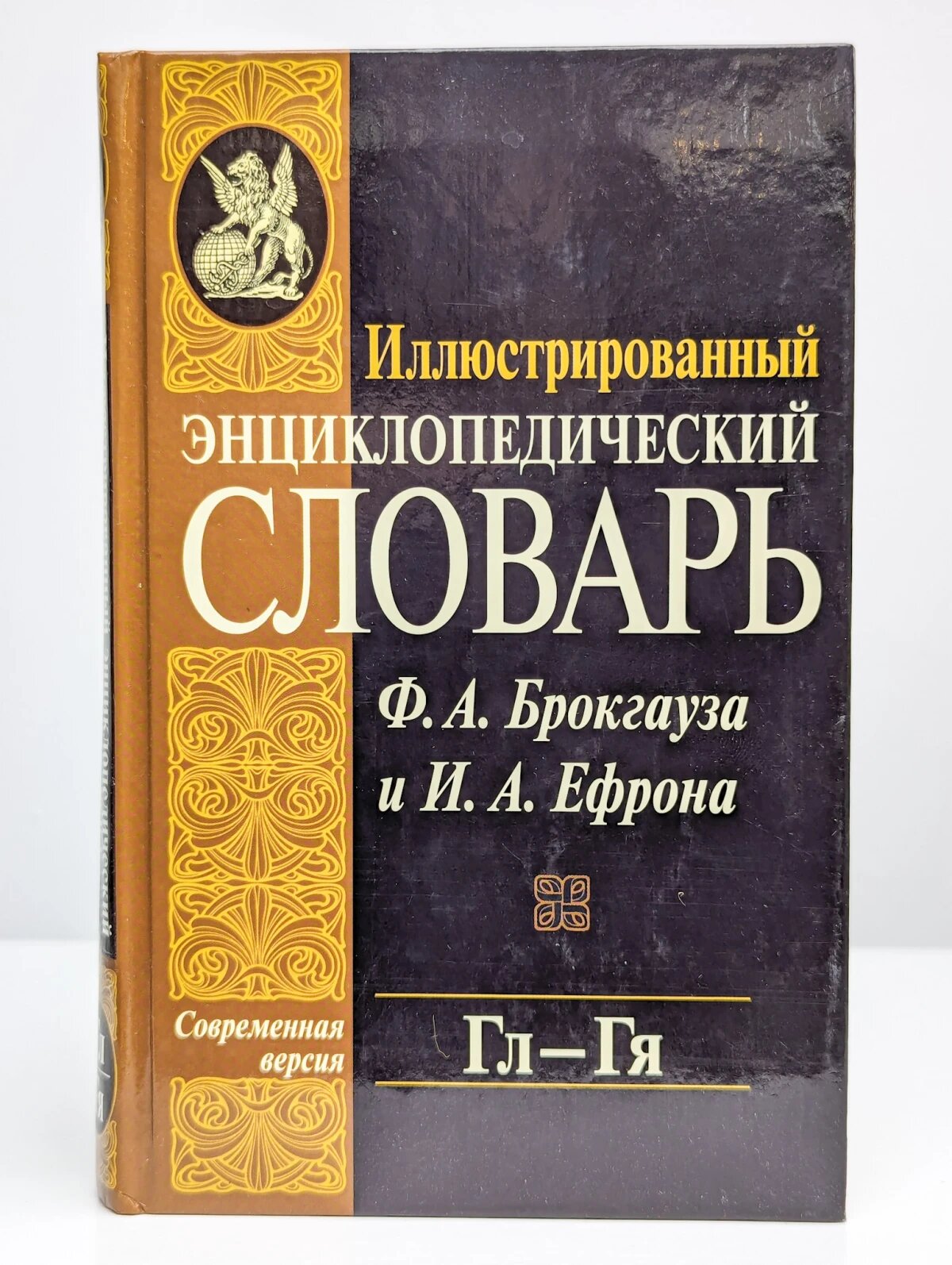 Иллюстрированный энциклопедический словарь. Том 7