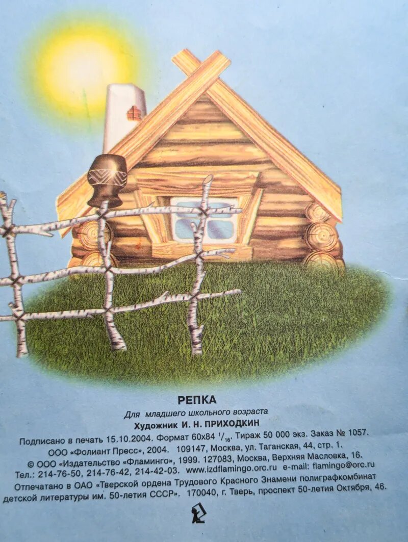 Репка — фото 1