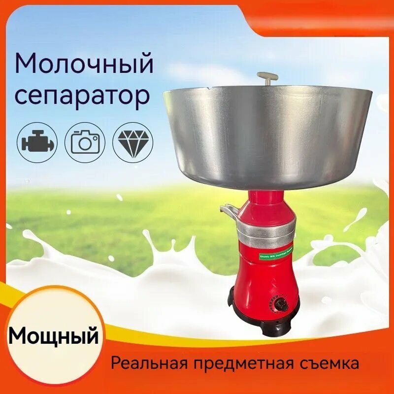 Сепаратор для молока электрический регулировкой оборотов (200Вт, 100л/ч, 10л)