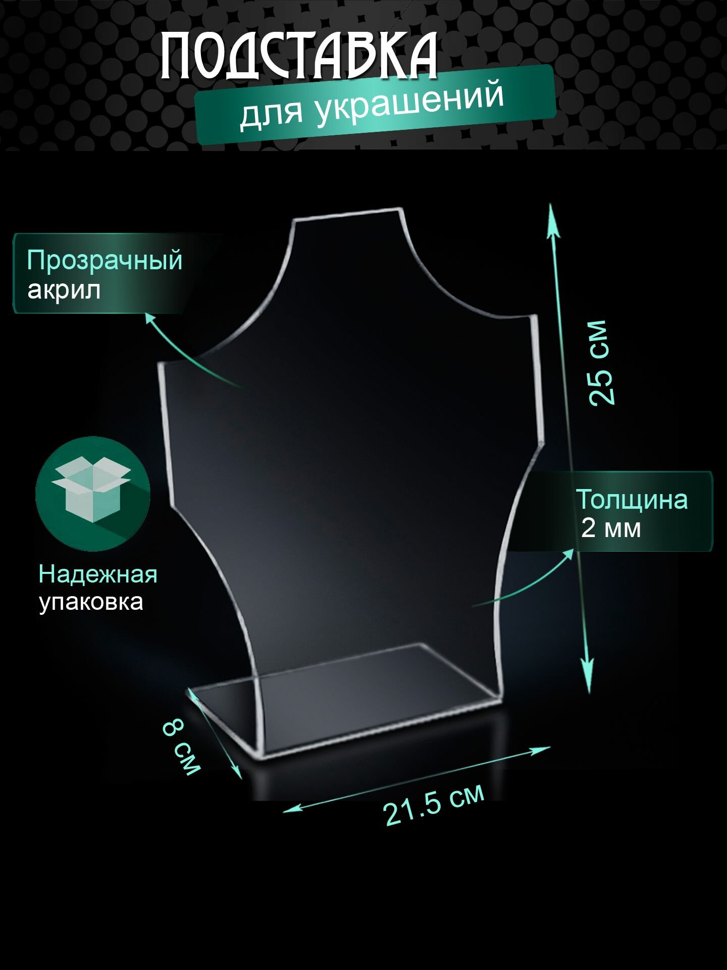 Подставка для цепочек Контур-Центр