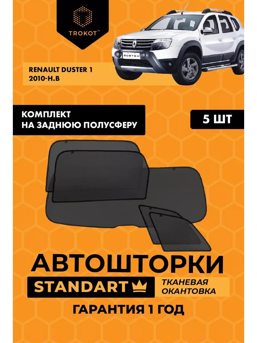 Каркасные автошторки STANDART для Renault Duster