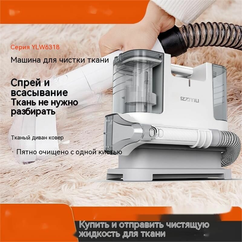 Моющий пылесос YILI Тканевая стиральная машина, чистка диванов, штор, ковров, матрасов, автокресел, плюшевых игрушек + бутылка моющего средства, белый