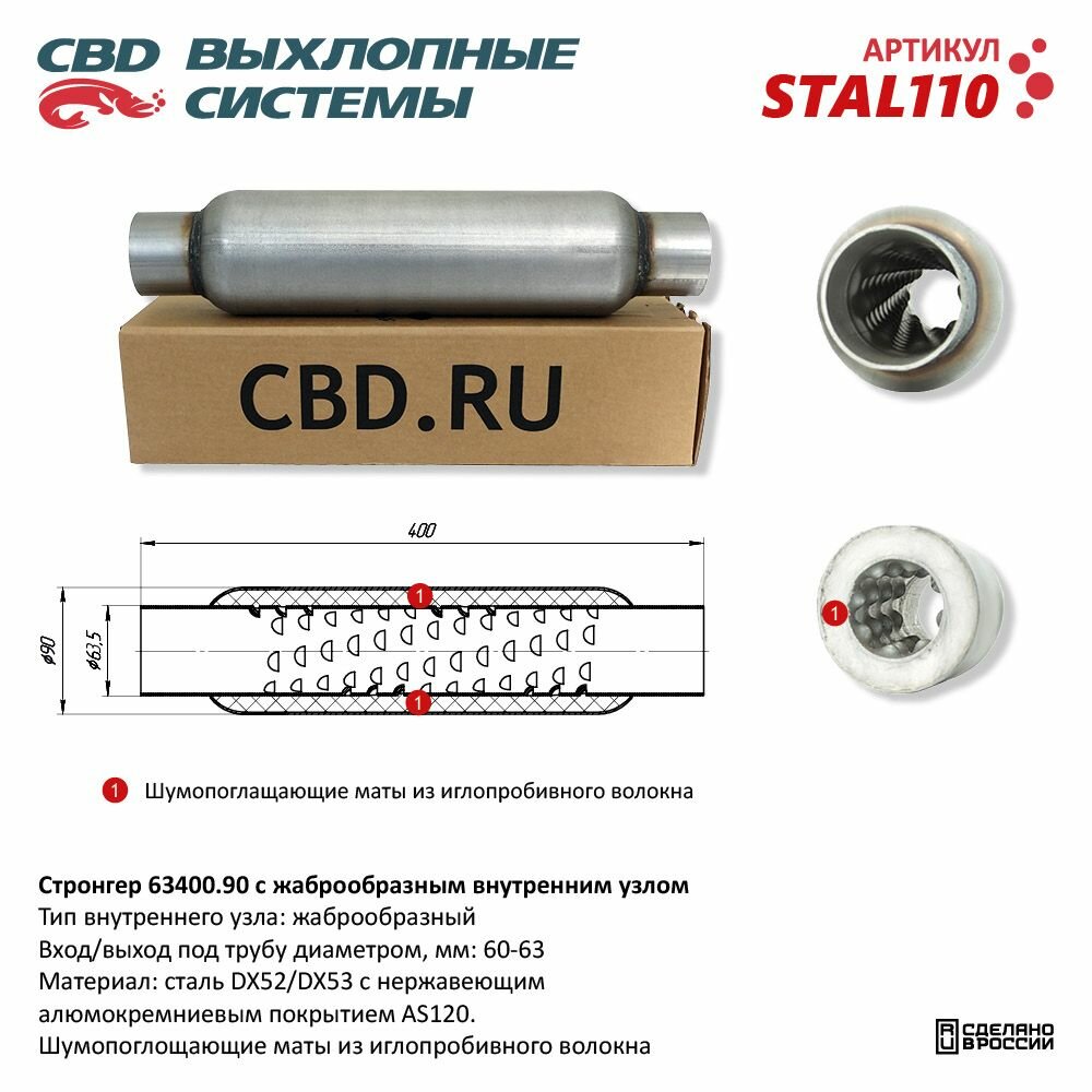 Стронгер 65400.90 жаброобразный внутренний узел. CBD. STAL110