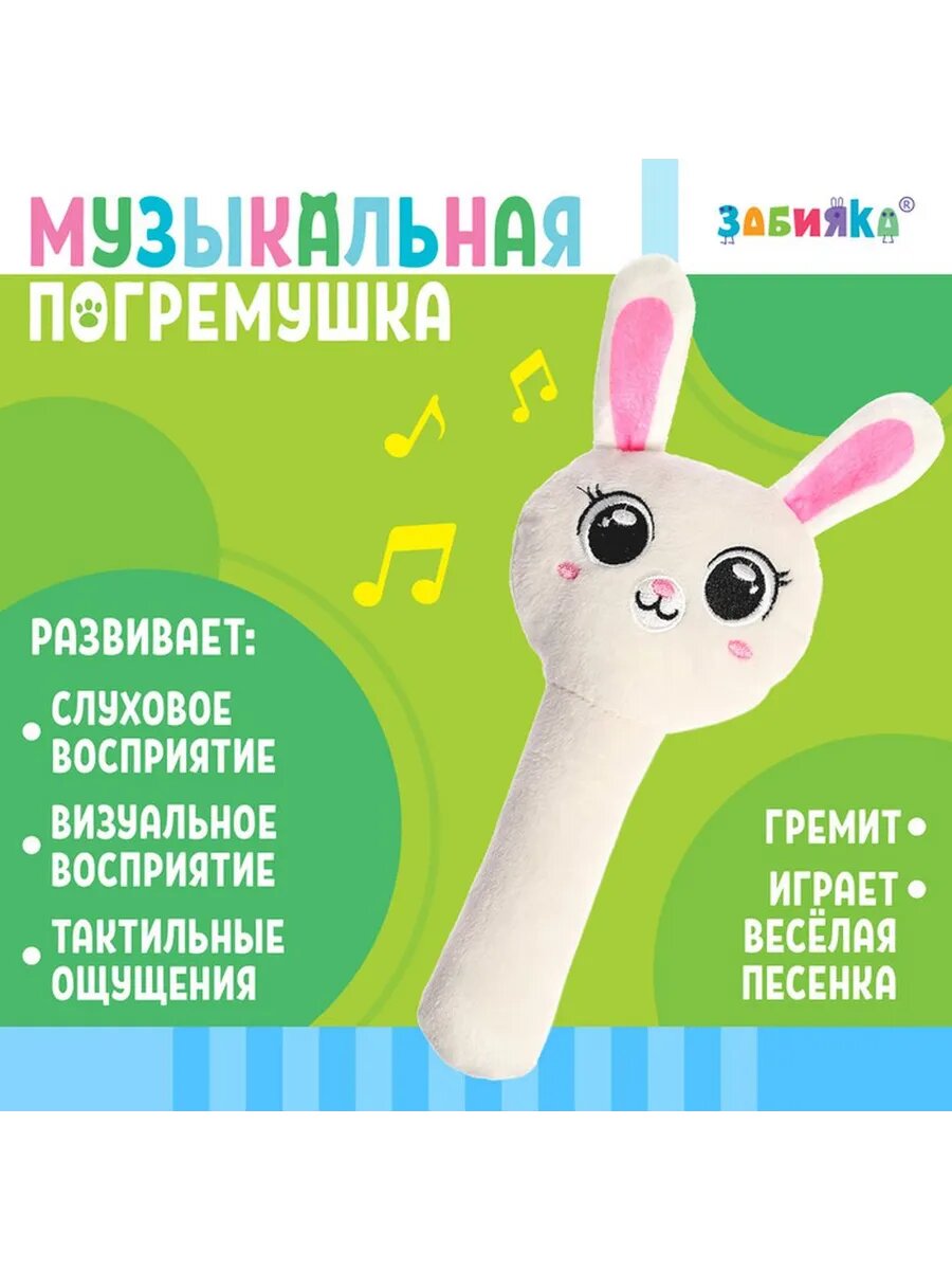Погремушка музыкальная детская «Зайчик», русская озвучка