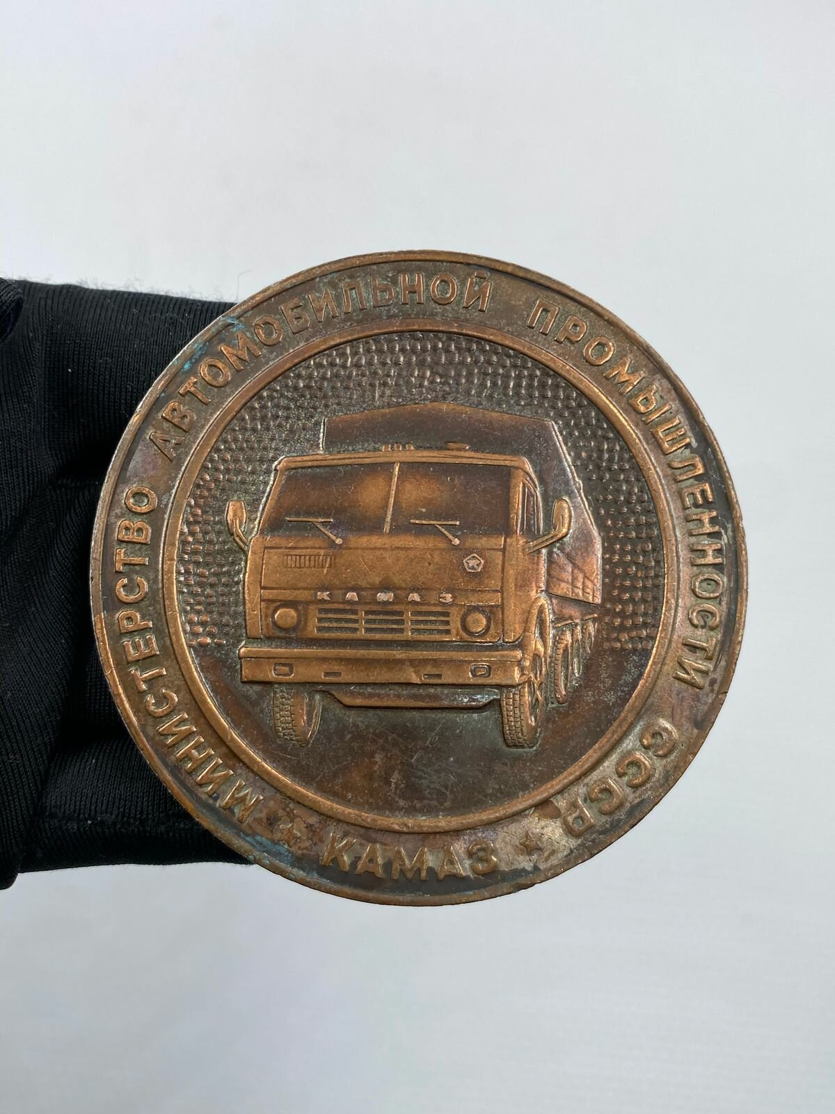 Настольная Медаль КАМАЗ, Министерство автомобильной промышленности СССР "Спасибо за труд" д-70 мм с покрытием