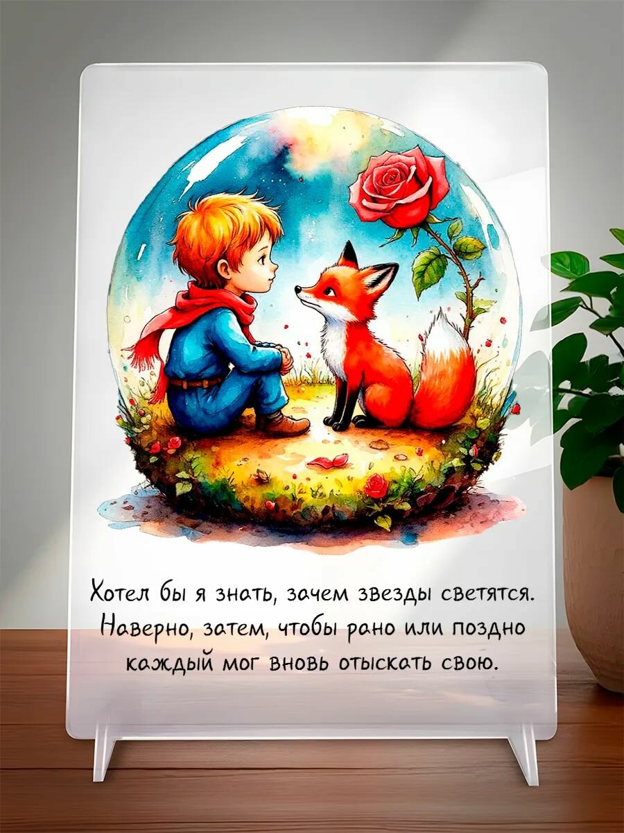 Постер Маленький Принц