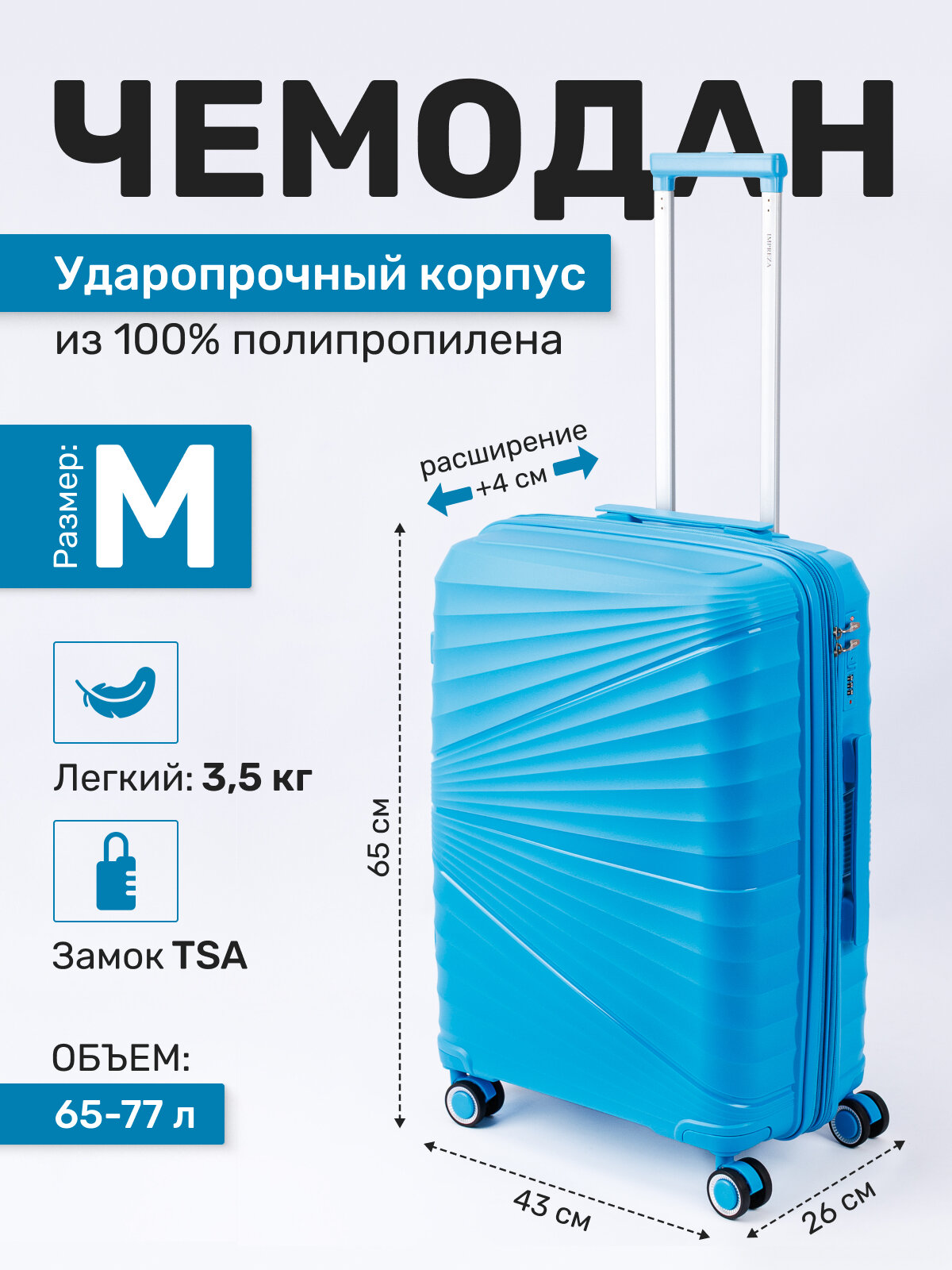 Чемодан 