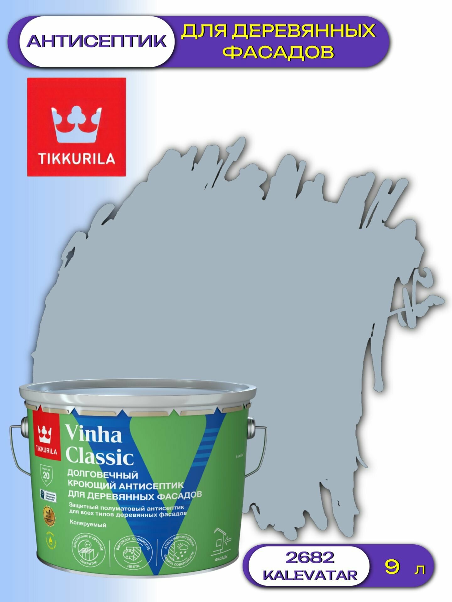 Кроющий антисептик / краска для деревянных фасадов Tikkurila Vinha Classic (9л) 2682 Kalevatar