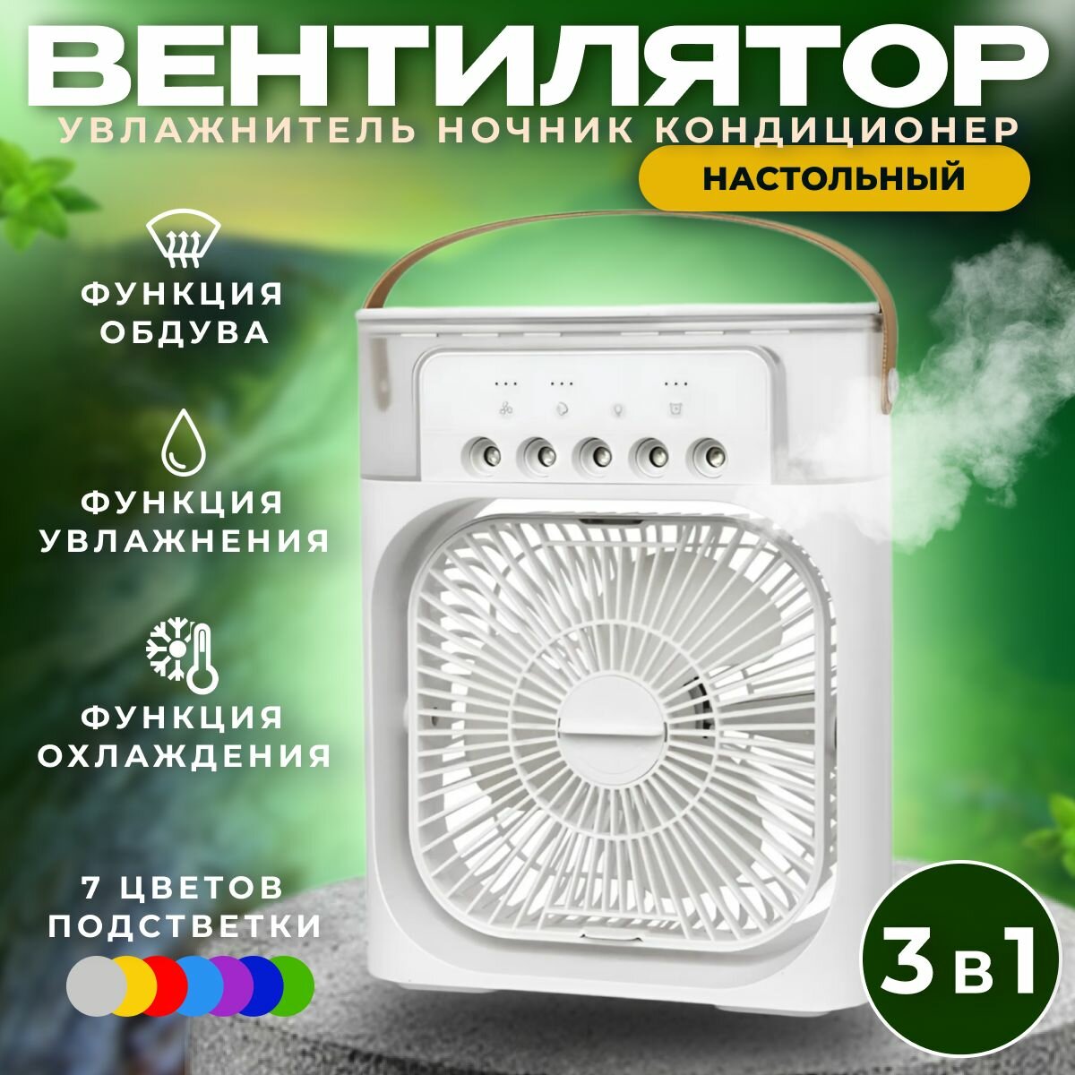 Портативный увлажнитель воздуха, настольный, USB, с ароматизацией, белый