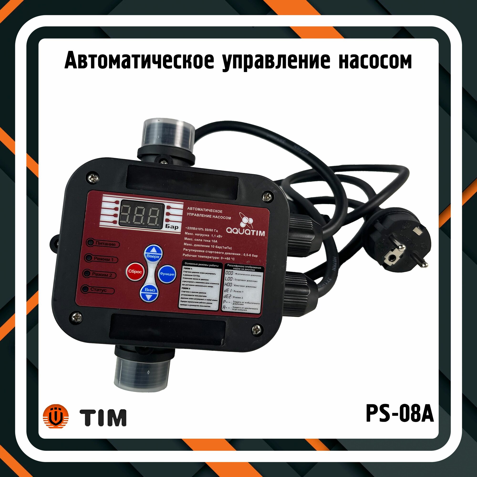 Реле давления воды для насоса