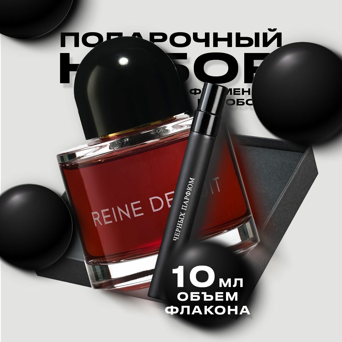 Унисекс парфюм Reine De Nuit 10 мл в подарочной коробочке от Черных Парфюм