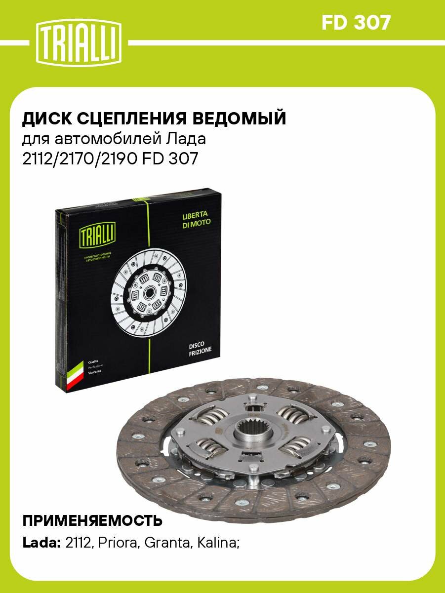 Диск сцепления ведомый для автомобилей Лада 2112 / 2170 / 2190 FD 307 TRIALLI