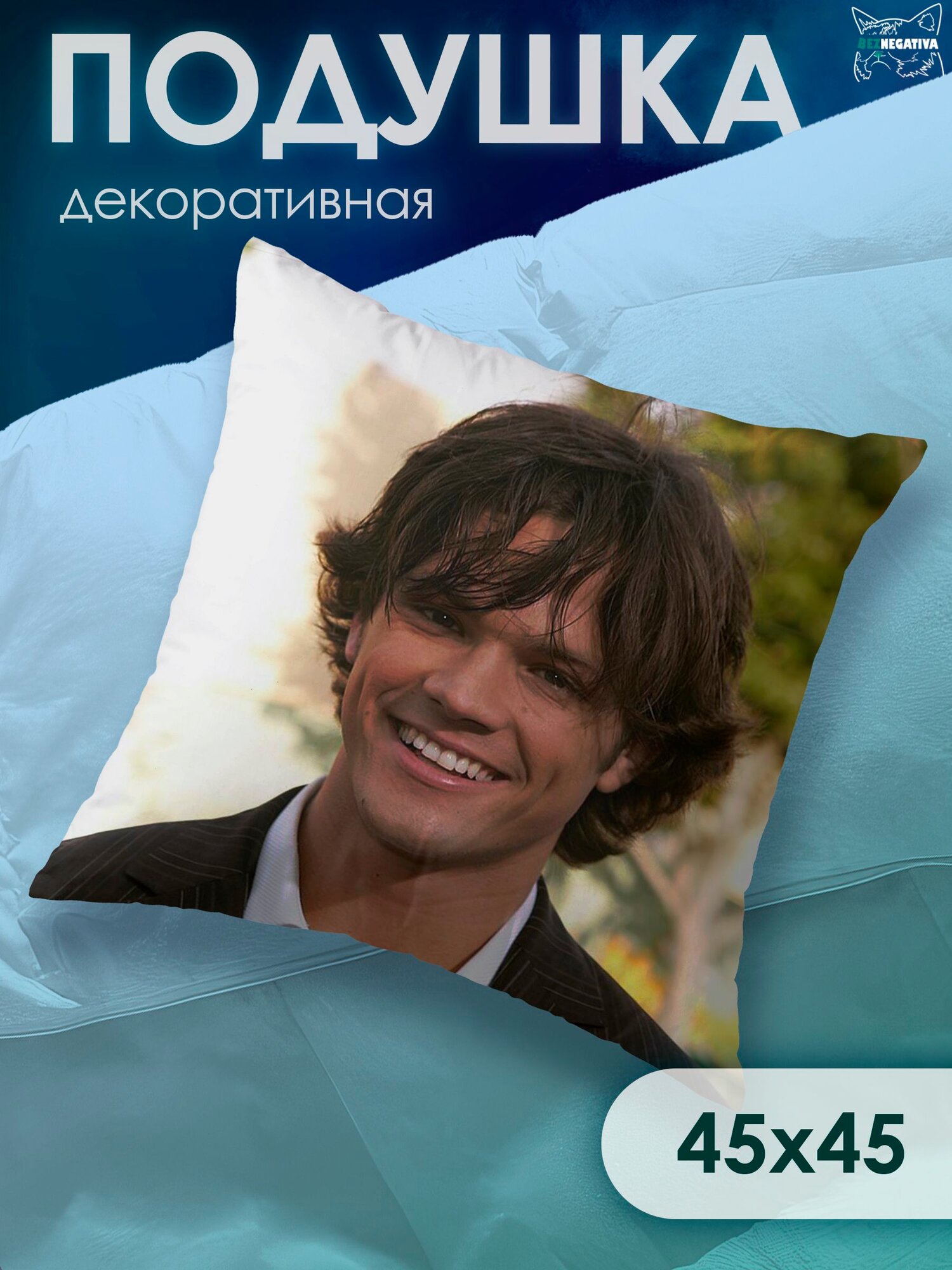 Подушка декоративная Актеры Джаред Падалеки