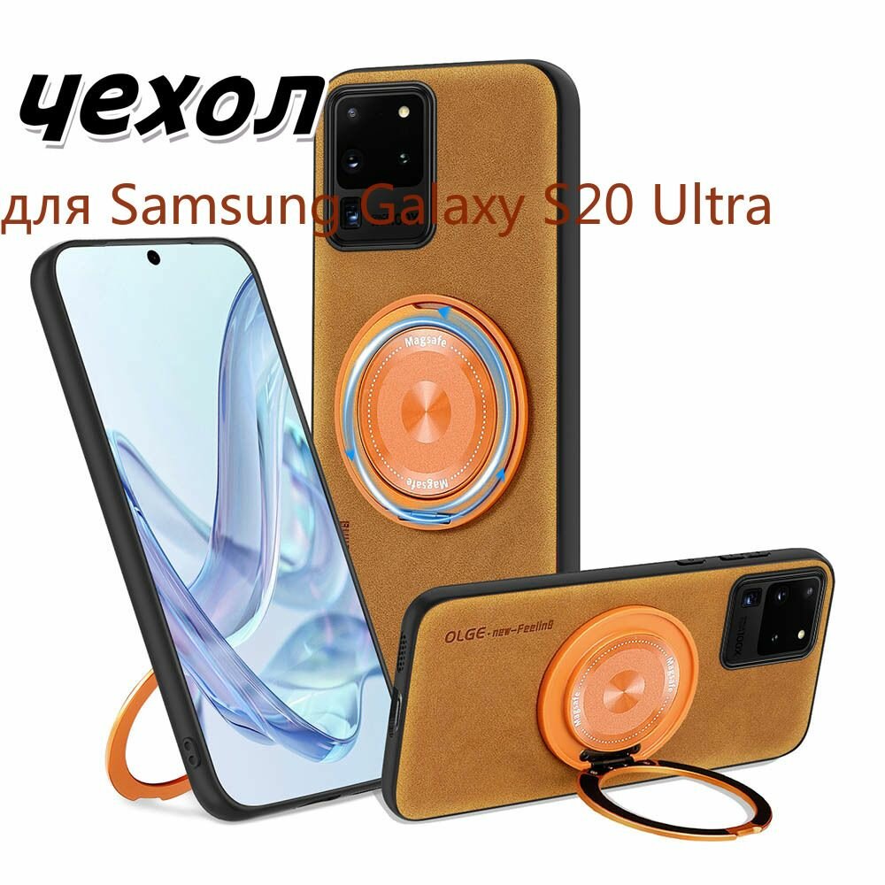 Чехол для Samsung Galaxy S20 Ultra/(Самсунг Галакси с20 Ультра) совместимый с MagSafe (магсейф), противоударный, с кольцом подставкой