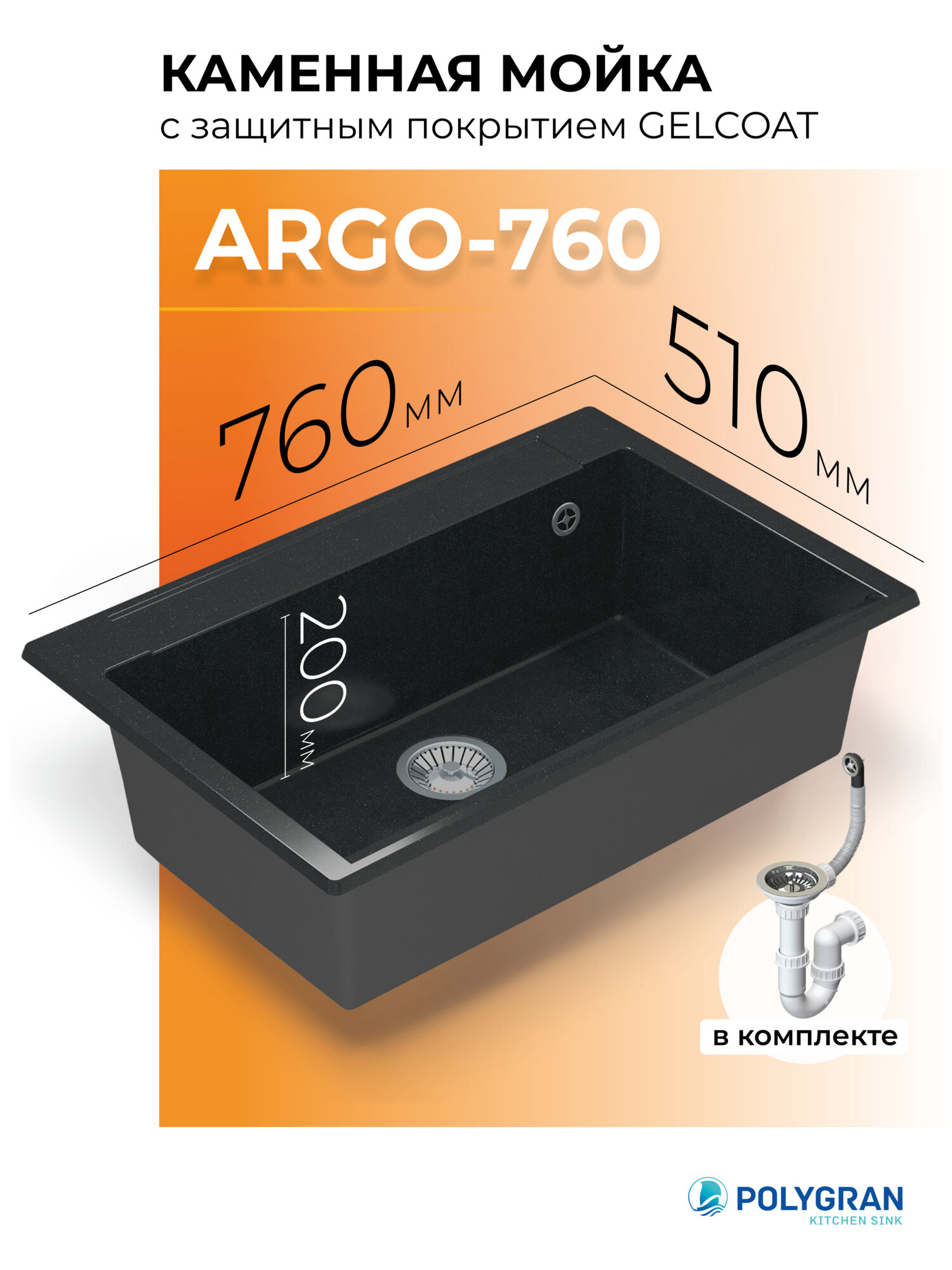 Мойка кухонная Каменная/Врезная/76x51см/POLYGRAN/ ARGO-760, Прямоугольная, Черный металлик (Космос)