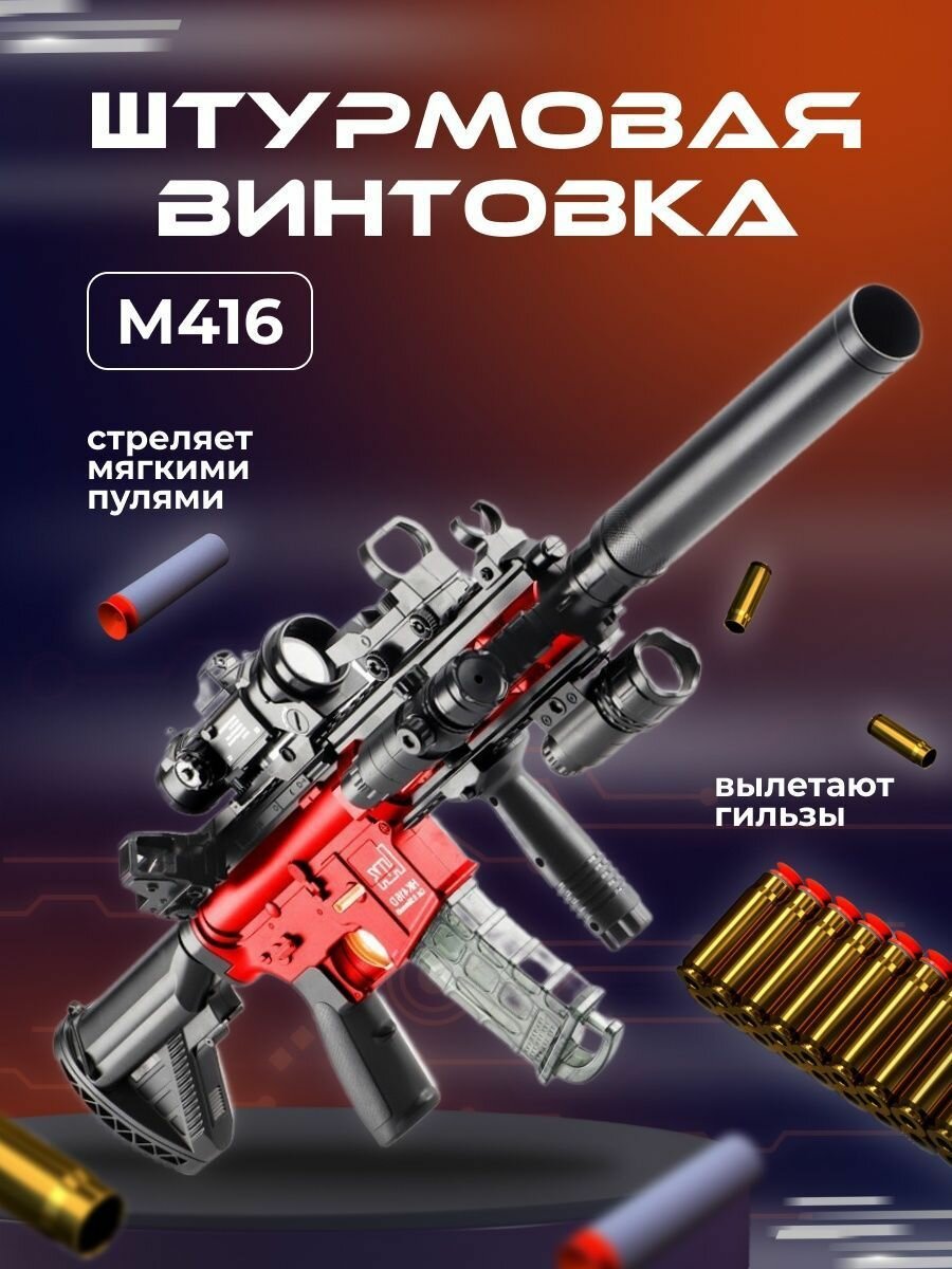М416 / Автомат пистолет детский пневматический с пульками, игрушечное оружие. Детская игрушка винтовка для мальчика. Снайперский бластер на пульках, ружье.